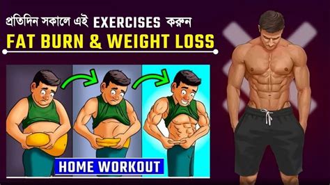 পেটের ভুঁড়ি কমানোর বৈজ্ঞানিক উপায় গবেষণায় প্রমাণিত Bangla Health