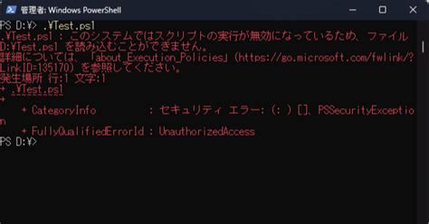 Powershell Iseでスクリプト実行するために、set Executionpolicyで実行ポリシーを変更したけど実行できない時の原因