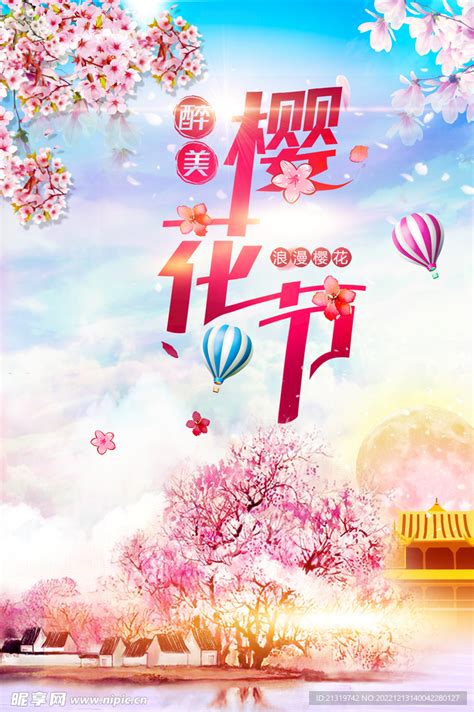 樱花节海报设计图海报设计广告设计设计图库昵图网