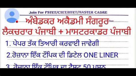 ਮੈਰਿਟੋਰੀਅਸ ਪੇਪਰ ਪੰਜਾਬੀ 2016 ਭਾਗ ਤੀਜਾ ਮਾਸਟਰ ਕਾਡਰ ਪੰਜਾਬੀ ਲੈਕਚਰਾਰ