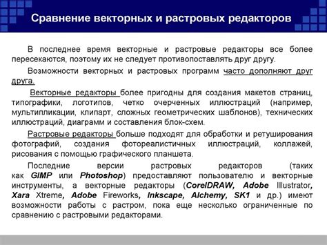 Особенности редакторов векторной и растровой графики презентация онлайн
