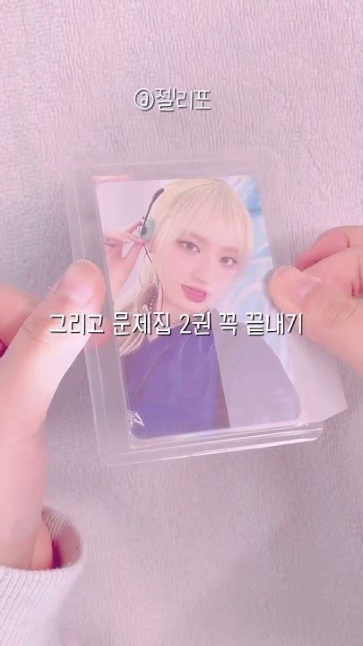 저 오늘 생일이에요 포카포장 아이브 다이브 Youtube