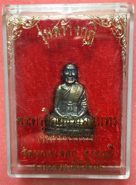 พระ รูปเหมือน หลวงพ่อยิด รุ่น สร้างกุฎิ วัดหนองจอก ปั๊มรุ่น 3 เนื้อเงิน สภาพสวยมากๆสวยชิงแชมป์