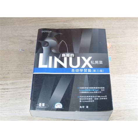 鳥哥的 Linux 私房菜－基礎學習篇 Isbn：9789861818511 [書況說明] 有劃線註記 書皆為實拍 蝦皮購物
