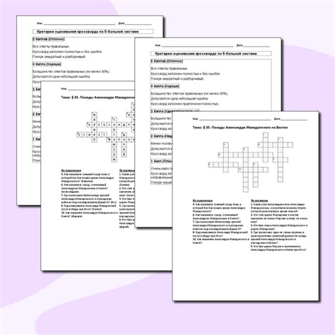 Кроссворд Походы Александра Македонского на Восток Всеобщая история 5 класс