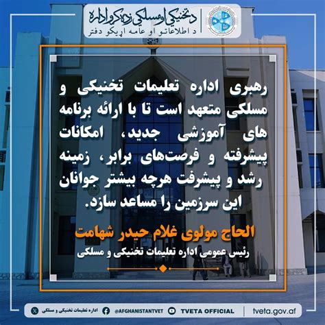 رئیس عمومی اداره تعلیمات تخنیکی و مسلکی اداره تعلیمات تخنیکی و مسلکی