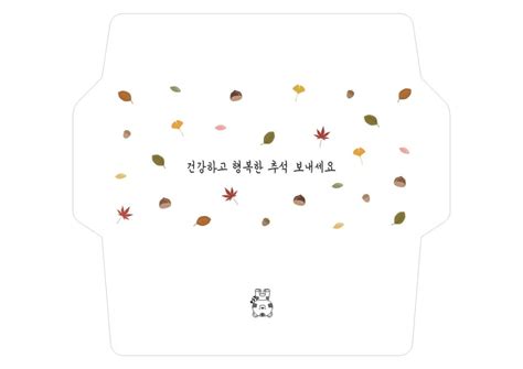 추석 용돈봉투 추석 돈봉투 도안 추석봉투 만들기 네이버 블로그