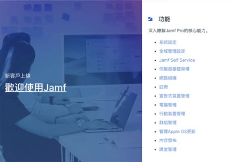 Jamf Pro技术手册 Solutionkeys
