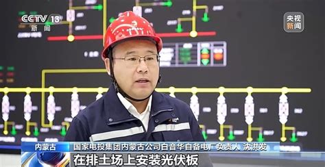 全国最大露天矿排土场光伏项目一期并网发电 我苏网