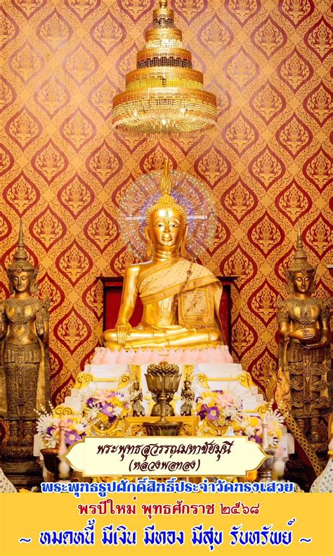 วัดทรงเสวย พระพุทธสุวรรณมหาชัยมุนี หลวงพ่อทอง 🙏🏻🙏🏻🙏🏻 พระประธานประจำอุโบสถวัดทรงเสวย🪷🪷🪷