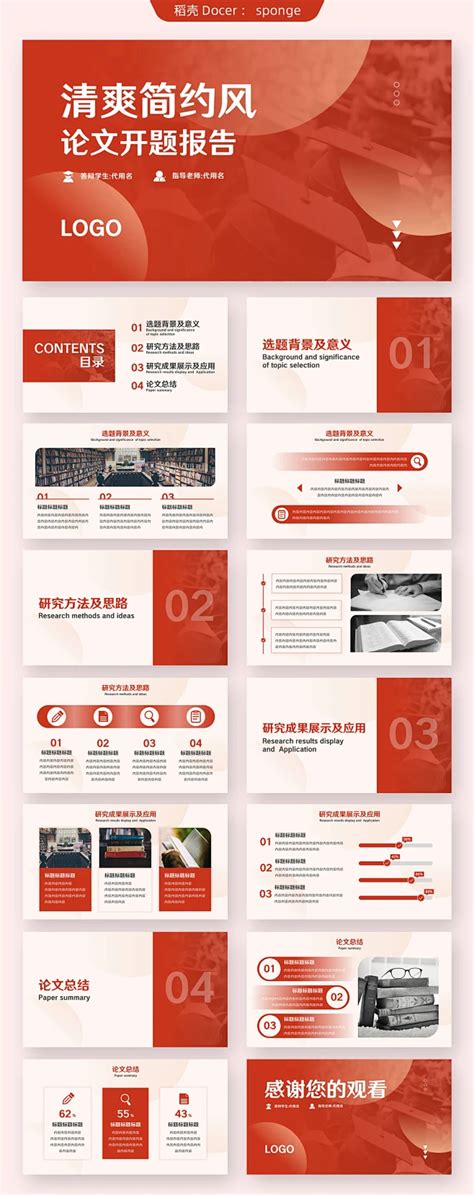 简约风论文开题报告ppt模板 花瓣网