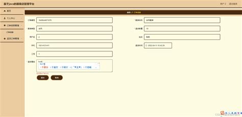 Java基于java的服装店管理平台开题源码）服装企业成本管理系统java源码 Csdn博客