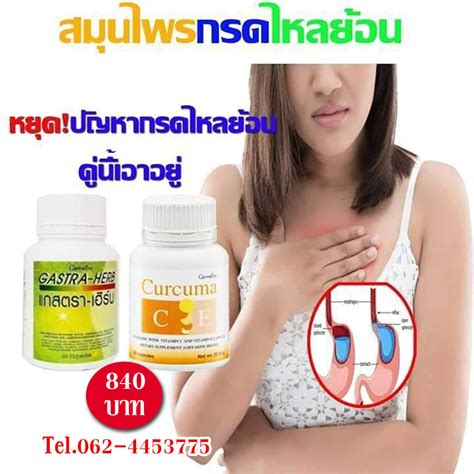 กรดไหลย้อน กระเพาะอับเสบ ห า ย ไ ด้ ทั้ง 3 ระยะ ระยะที่ 1 โรคกระเพาะอาหาร ระยะที่ 2 อาหาร