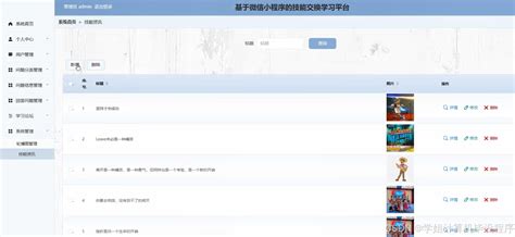 Springboot基于微信小程序的技能交换学习平台网页1源码毕设论文关于技能交换系统的英文文献 Csdn博客
