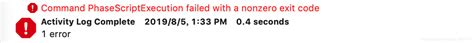 关于xcode Command Phasescriptexecution Failed With A Nonzero Exit Code 解决