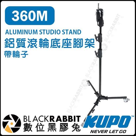 數位黑膠兔 KUPO 360M 鋁質滾輪底座腳架 專業燈架 三節式 垂直燈架 影視燈架 滑輪燈架 高296cm Yahoo奇摩拍賣