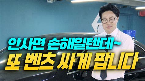 벤츠 맛집 세일카에서 전국최저가로 판매하는 최고급 차량 Youtube