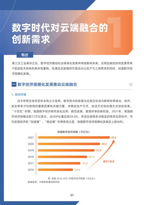 阿里云无影白皮书：云端融合时代的计算体系创新 先导研报