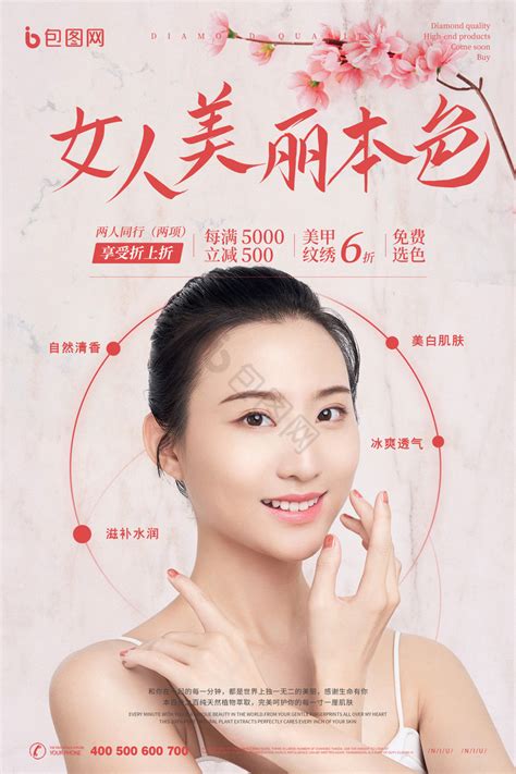 自然大理石女人美丽本色医美整容微整形模板 包图网