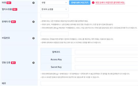 [계정등록] 쿠팡 계정 등록 방법을 알려주세요 카페24 Help Center