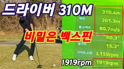 드라이버 비거리 늘어나는 백스핀 줄이는 방법 오른쪽 어깨 활용법 Youtube 드라이버 비거리 늘어나는 백스핀 줄이는 방법 오른쪽 어깨 활용법 Youtube