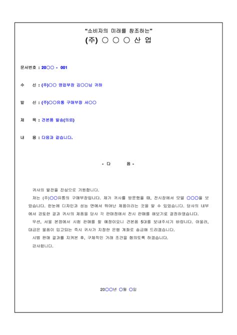 표준 의뢰서 6건 모음전문가 작성가이드 포함 비즈폼 샘플양식 다운로드