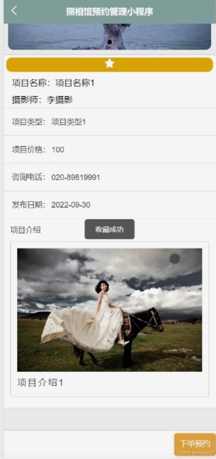 Javavue计算机毕设照相馆预约管理小程序【源码开题论文】 Csdn博客