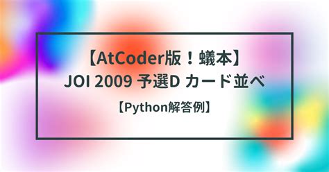 【atcoder版！蟻本】joi 2009 予選d カード並べ【順列全探索】 ebisukeプログラミング初心者脱出黙示録