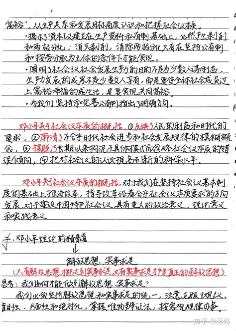 23毛概笔记第六章（1） 知乎