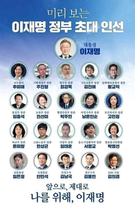 이재명 정부 초기내각 상상도 Mlbpark