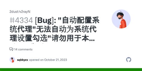 Bug 自动配置系统代理无法自动为系统代理设置勾选请勿用于本地地址选项 · Issue 4334 · 2dustv2rayn · Github