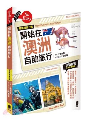 開始在澳洲自助旅行熱銷新版 三民網路書店