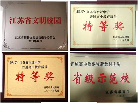 江苏省宿迁中学招聘高中教师10名，正式事业编！教育校园宿中