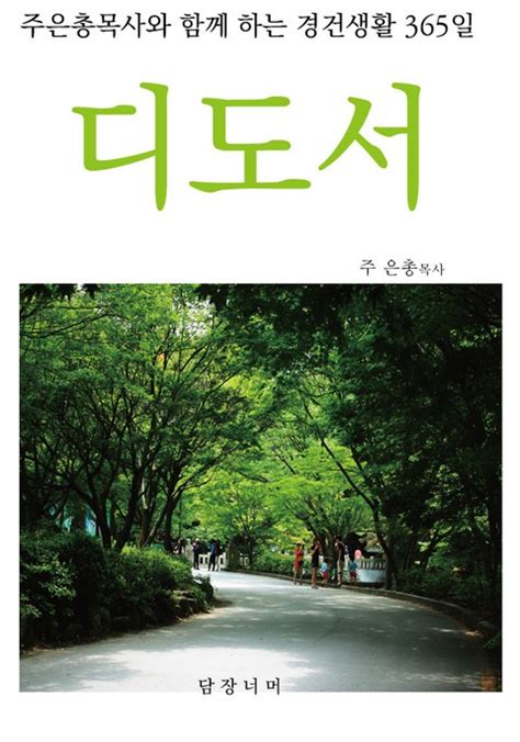 디도서 종교 전자책 리디