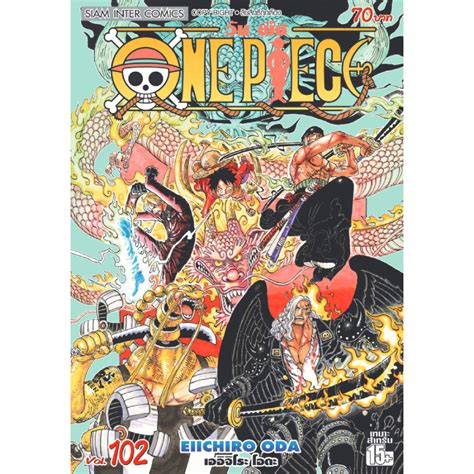 หนังสือการ์ตูน One Piece วันพีช เล่ม 102 B2s