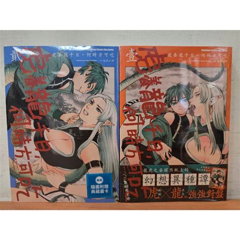 樂辰書店虎養龍千日何時方可吃 1 3 首刷附典藏書卡 送書套 一七八ハチ 著 台灣角川出版 蝦皮購物