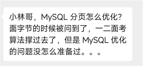 Mysql 分页有什么性能问题？怎么优化？ 小林coding