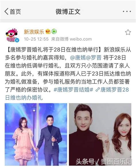 羅晉唐嫣被曝將於28號在維也納秘密舉行婚禮 每日頭條