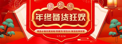 年终备货狂欢购