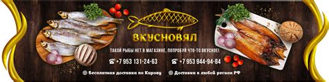 Вкусновял Киров Копченая и вяленая рыба