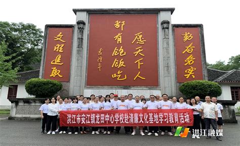 龙田中心学校开展廉政基地主题教育活动洪江教育洪江市新闻网