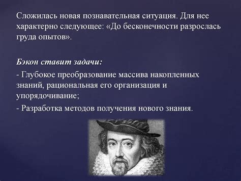 Фрэнсис Бэкон и его философская позиция презентация онлайн