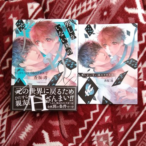 Yahooオークション 新品購入一読 新刊blコミ 男しかいない国のアリ