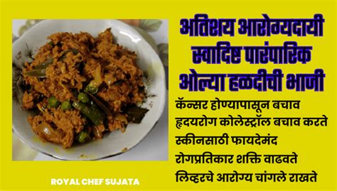 Tasty Traditional Olya Haldichi Bhaji Maharashtrian Style Recipe In
