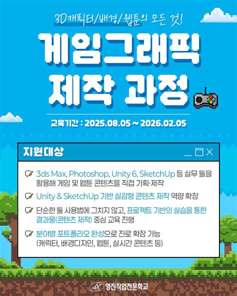 영진직업전문학교 게임그래픽 제작 전문가로 취업하기 비전공자도 초보자도 전공자도 Ok 3d캐릭터 배경 웹툰제작까지 기초부터 단계별 실습을 통해 콘텐츠 제작 중심 교육