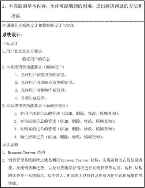 软件工程毕业设计开题报告范文 范文118