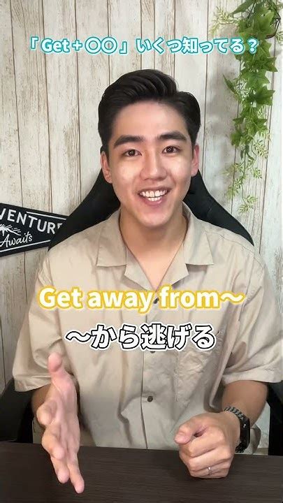 「get〇〇」いくつ知ってる？ Shorts Youtube