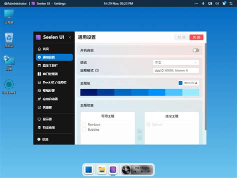 Seelen Ui V2 1 0 开源免费windows桌面增强自定义软件 易破解