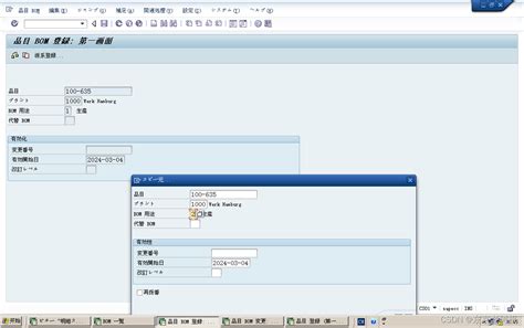 Sap Pp学习笔记05 Bom配置（customize）2 Bom用途，初期值设定，bom 中可用的品目type，message Type，bom用途的优先顺位，应用程序，决定代替等
