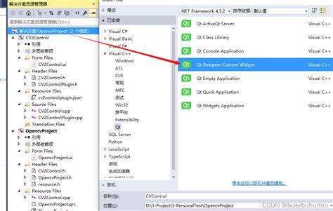 在vs中实现qt控件自定义vs Stuido 创建项目qtdesignerwidget Csdn博客